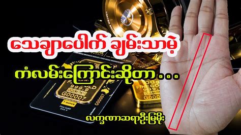 ကံလမ်းကြောင်းကောင်းရင် တကယ်ချမ်းသာပါတယ် လက္ခဏာ ဗဟုသုတ Youtube