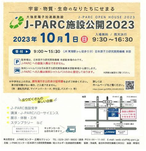 東海村観光協会公式サイト お知らせ