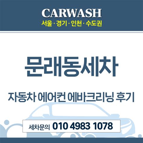 문래동세차 자동차 에어컨 에바크리닝 후기 네이버 블로그
