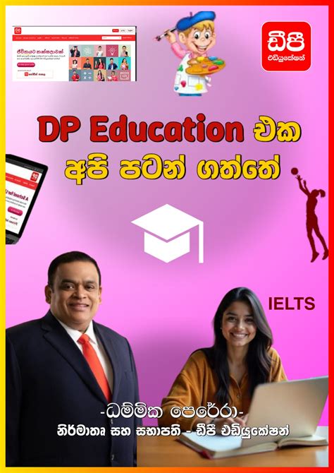 6 ශ්‍රේණියේ සිට 13 ශ්‍රේණිය දක්වා සියලුම පාසල් විෂයන් භාෂා තුනෙන්ම නොමිලේ ඉගෙන ගන්න දැන්ම ඩීපී