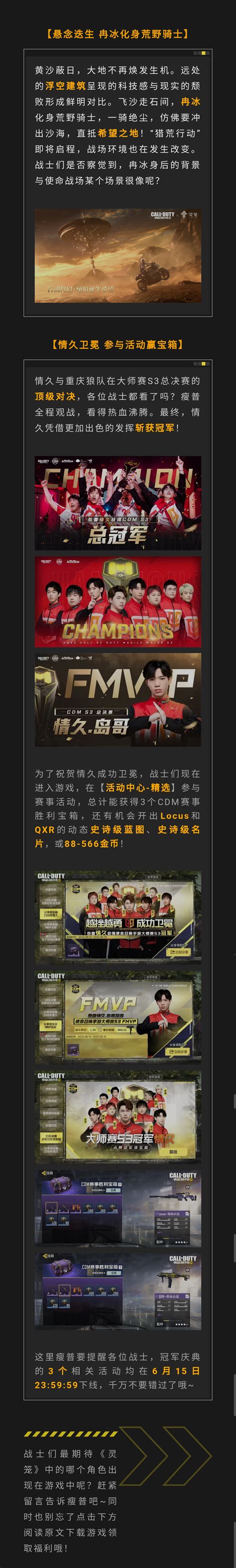 使命召唤手游X灵笼 联动预约领福利恭喜情久夺冠 使命召唤手游攻略 小米游戏中心