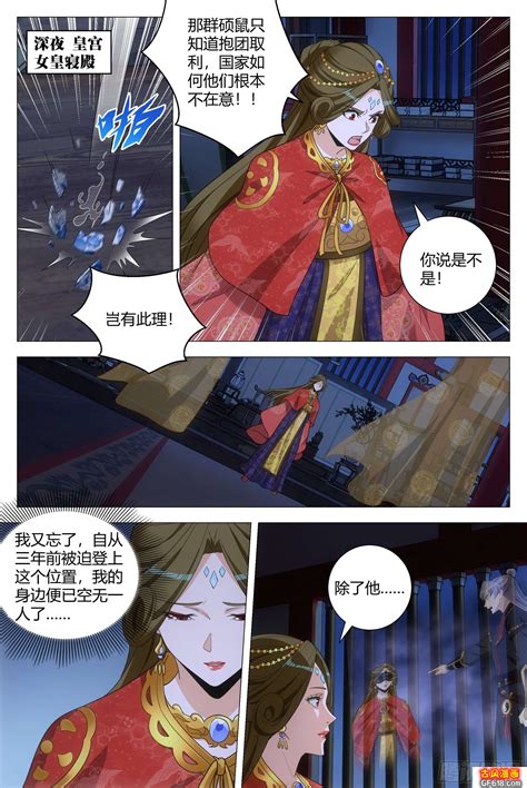 196苟富贵，勿相忘！大周仙吏 漫画狗