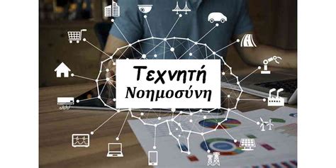 Τεχνητή νοημοσύνη και κατάθλιψη Αριστοτέλης Βάθης Md Msc Ecp Ψυχίατρος • Ψυχοθεραπευτής