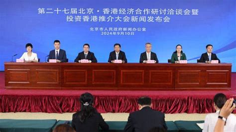 京港洽谈会9月20日开幕，首次增设“投资香港”主题推介活动合作两地国际创新中心