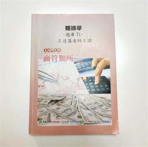 贈送 企研財金所 各校經濟學考古題 贈出🥳 贈物板 Dcard
