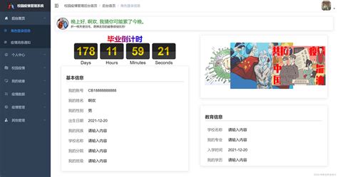 校园疫情管理系统 校园疫情防控系统 校园疫情管理学校疫情管理系统 Csdn博客