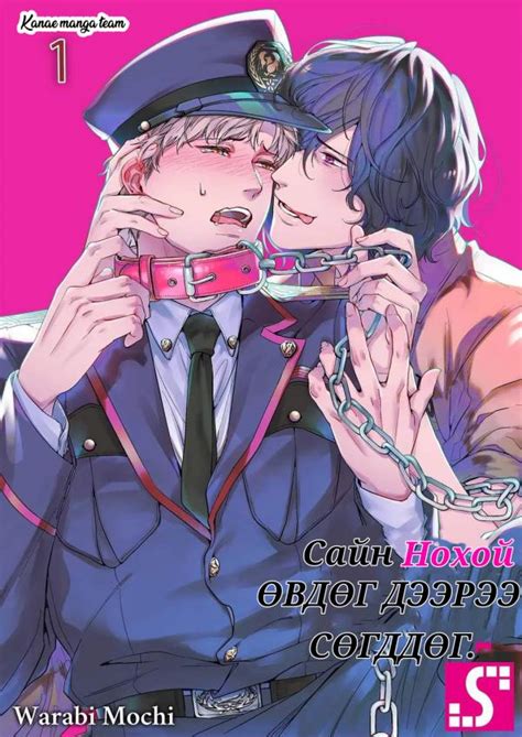 Сайн нохой өвдөг дээрээ сөгддөг Read Free Manga Online At Batoto