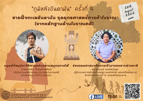 กรมศิลปากร หจช เฉลิมพระเกียรติ สมเด็จพระบรมฯ อุบลราชธานี