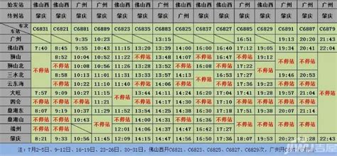 肇庆到广州城轨时刻表肇庆轻轨网上订票 随意云