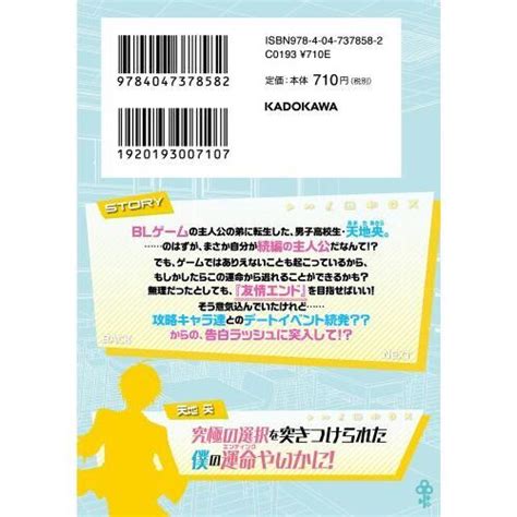Blゲームの主人公の弟であることに気がつきました 2 通販｜セブンネットショッピング