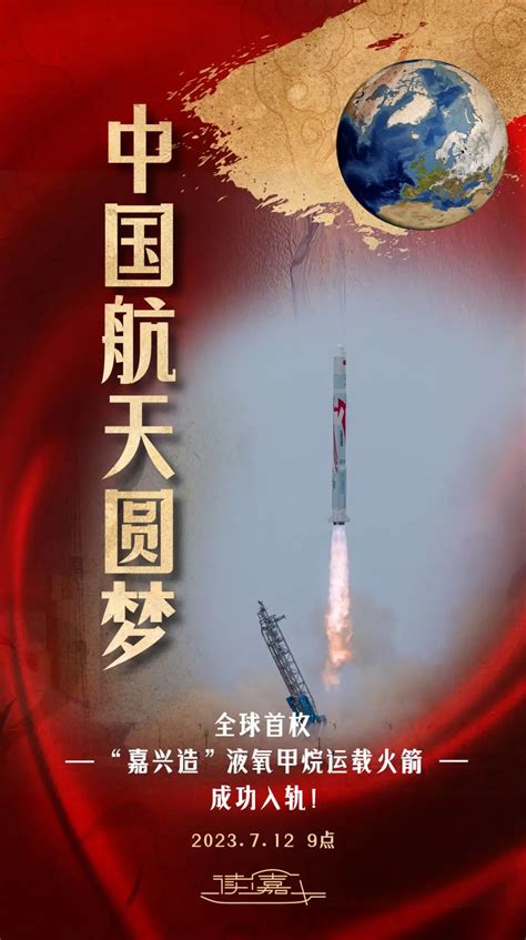 全球首枚“嘉兴造”液氧甲烷运载火箭成功入轨 澎湃号·媒体 澎湃新闻 The Paper