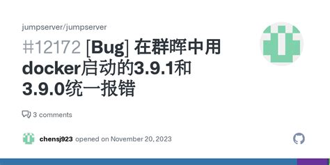 Bug 在群晖中用docker启动的391和390统一报错 · Issue 12172 · Jumpserver