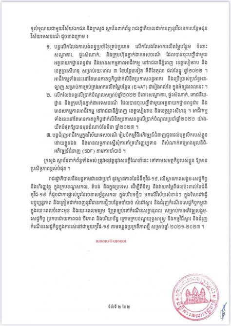 រាជរដ្ឋាភិបាលបន្តលើកលែងការបង់ពន្ធចំណូលចំពោះសណ្ឋាគារ ផ្ទះសំណាក់ និងក្រុមហ៊ុនទេសចរណ៍