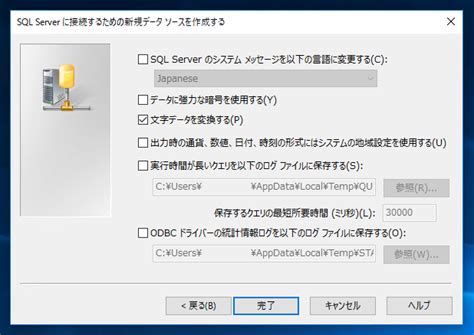 ODBC データソースを作成する SQL Server への接続用データソース Windows Tips iPentec