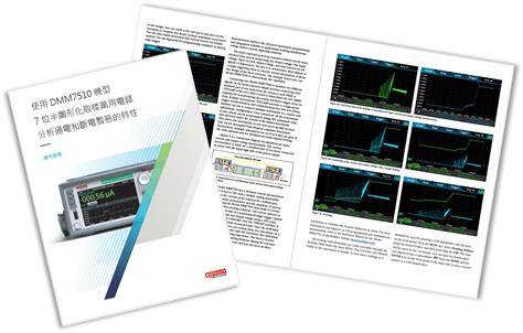 通電和斷電暫態被識別為由繼電器 太克台灣 Tektronix Taiwan
