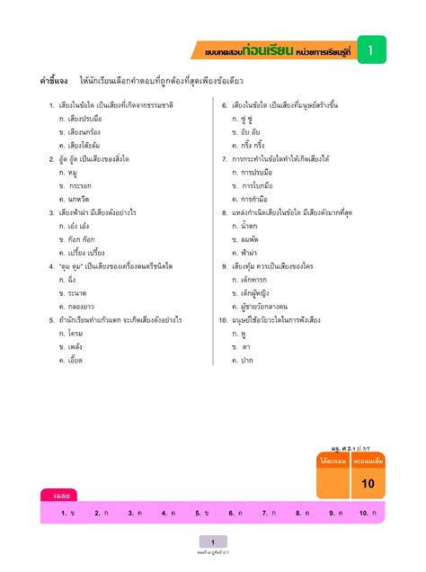 แบบทดสอบ แบบฝึกหัด แบบทดสอบก่อนเรียน หลังเรียน วิชาดนตรี นาฏศิลป์ ป 1 หน่วยการเรียน
