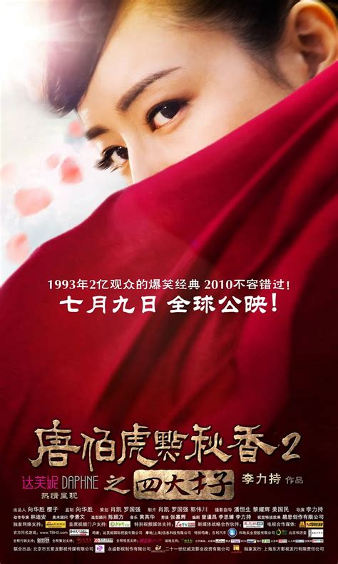 唐伯虎点秋香2之四大才子图册 360百科