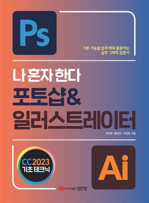 나 혼자 한다 포토샵 And 일러스트레이터 Cc 2023 컴퓨터it 전자책 리디