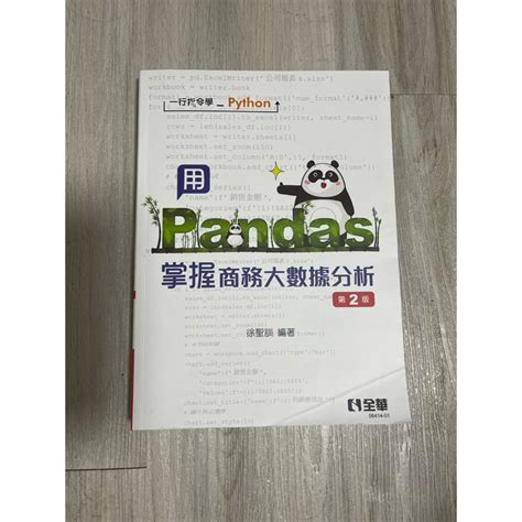 用pandas 掌握商務大數據分析 蝦皮購物