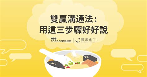 雙贏溝通法：「三明治說話術」把話好好說，對方順耳聽