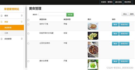 00028计算机程序设计 原生微信小程序下厨房菜谱后台管理系统 Csdn博客