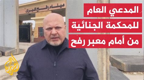 المدعي العام للمحكمة الجنائية الدولية نجري تحقيقات في جرائم ارتكبت في