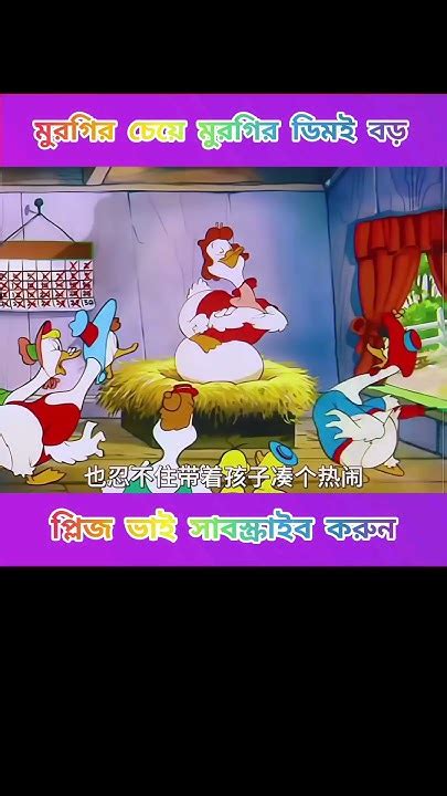 মুরগির চেয়ে মুরগির ডিম বড় Vairalshort Vairalvideo Youtube