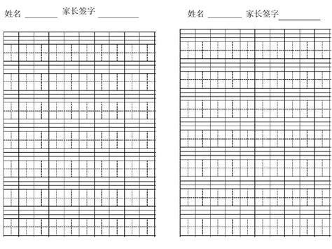 田字格 Word文档在线阅读与下载 无忧文档