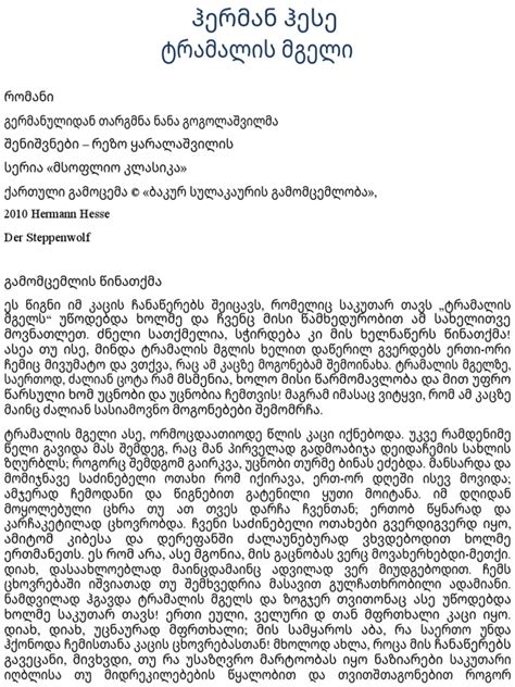 ტრამალის მგელი Pdf