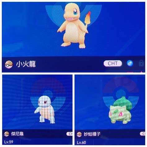 【東京宅男】任天堂switch 寶可夢朱紫 6v 色違 初代御三家 小火龍 妙蛙種子 傑尼龜 蝦皮購物