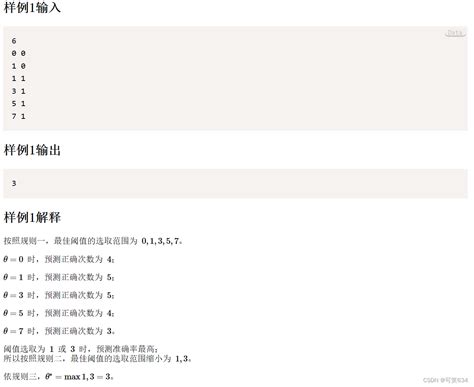 Ccf Csp 2020 12 2期末预测之最佳阈值（c满分题解）csp期末预测之最佳阈值 Csdn博客