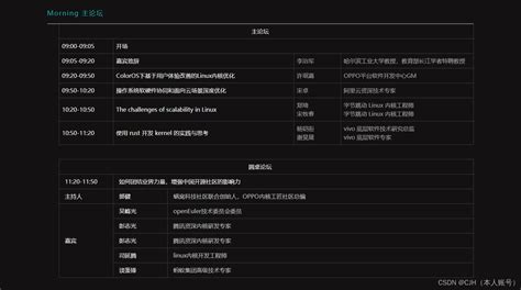 大咖云集，智慧碰撞 第18届中国linux内核开发者大会线上直播预约开启！clk大会直播 Csdn博客