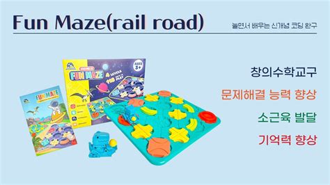 놀면서 배우는 신개념 코딩 완구 펀 메이즈 Youtube