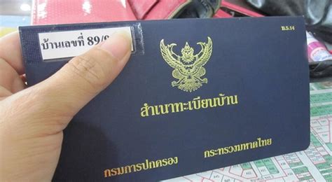 ทะเบียนบ้าน สูญหาย ไม่มีเจ้าบ้าน จะแก้ปัญหาได้อย่างไร