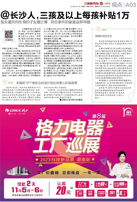 读报长沙三孩及以上家庭可申领一次性补贴了 三湘都市报