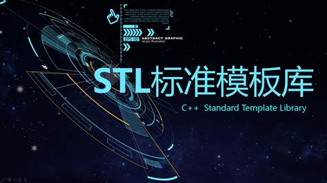 C Stl标准模板库 优秀的c标准库视频课程【共55课时】cc课程 51cto学堂