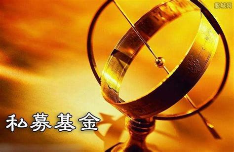 私募股权投资基金的募集对象和推介方式的合规分析 知乎