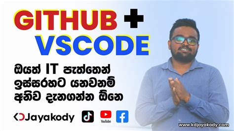 github මුල සිට සරලව vs code එක්ක github use කරන හැටි sinhala