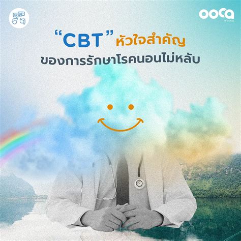Cbt Cognitive Behavioral Therapy รักษาโรคนอนไม่หลับ