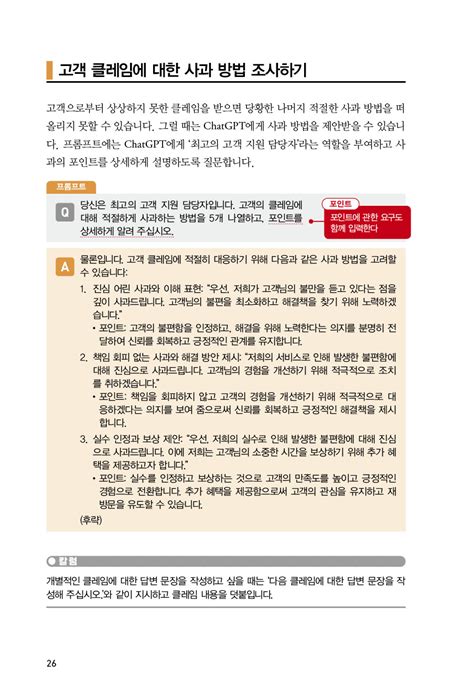 알라딘 미리보기 챗gpt 프롬프트 120 질문 기술