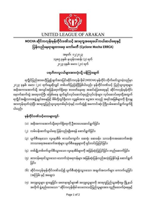 အာရက္ခအရေးပေါ် ကယ်ဆယ်ရီးနန့်ပြန်လည်နီရာချထား ရီး ကော်မတီ မှ အရေးတကြီးအရေးပေါ်လိုအပ်သောနီရာများ