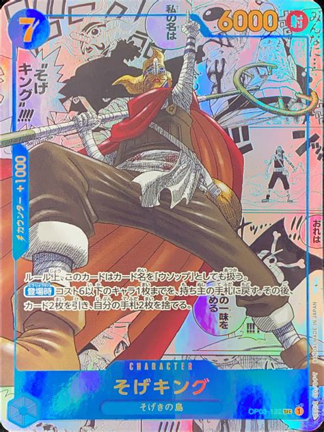 そげキング Sec パラレル コミパラ 漫画背景op03 122 Magi通販【ワンピースカード専門】