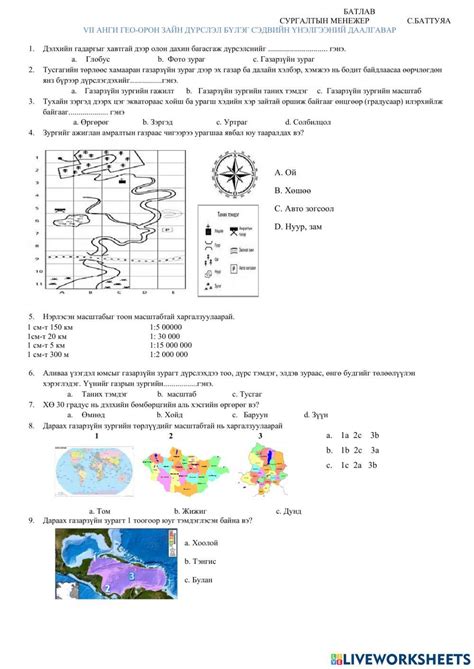 7 р анги Гео Ор… Free Interactive Worksheets 1714888