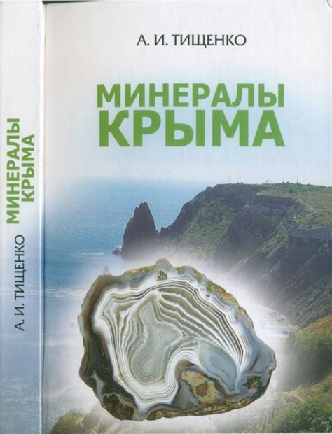 Минералы Крыма | Геологический портал GeoKniga