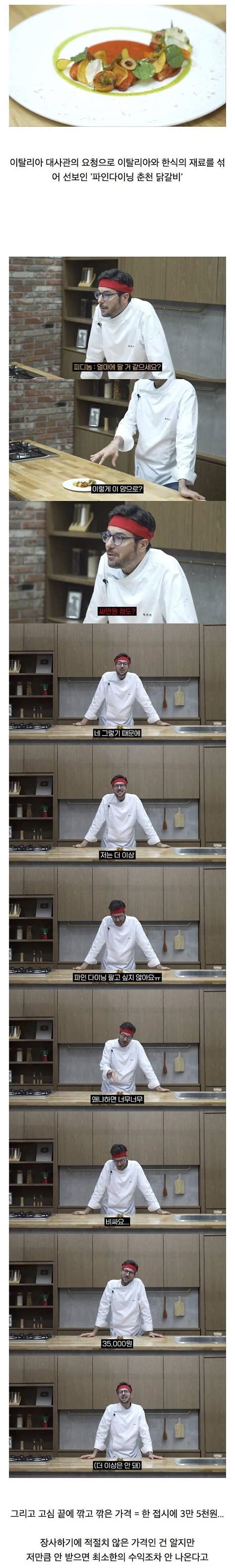 미슐랭 출신 파브리가 파인다이닝을 그만 둔 이유 유머이슈 꾸르