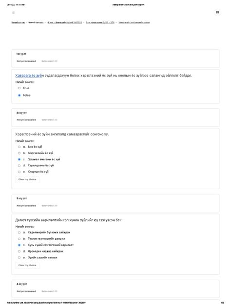 Хавсрага ёс зүй лекцийн сорил Pdf
