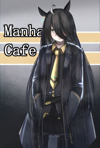 マンハッタンカフェ かにさわ さんのイラスト ニコニコ静画 イラスト