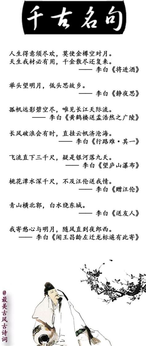 浮生若梦，为欢几何，李白的诗词名句，你知道多少？