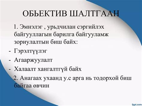 эмнэлгийн мэргэжилтэний эмнэлгээс шалтгаалах халдвараас Pptx