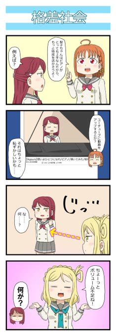 ラブライブ！サンシャインの4コマだよ！！その117 桔梗たつや さんのマンガ ツイコミ仮